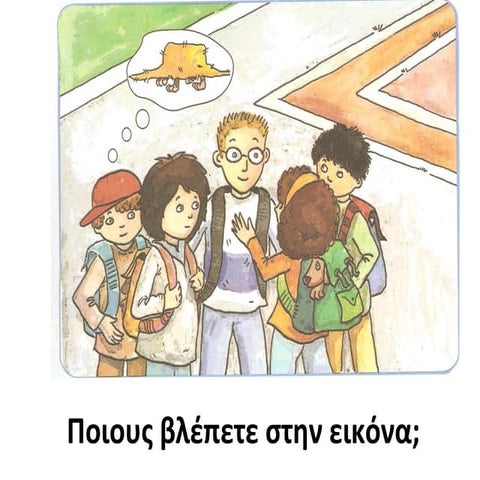 Το καπέλο περπατάει | PPT