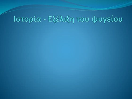 Παρουσίαση για το αερόστατό (Εργασία PowerPoint για το μάθημα της ...