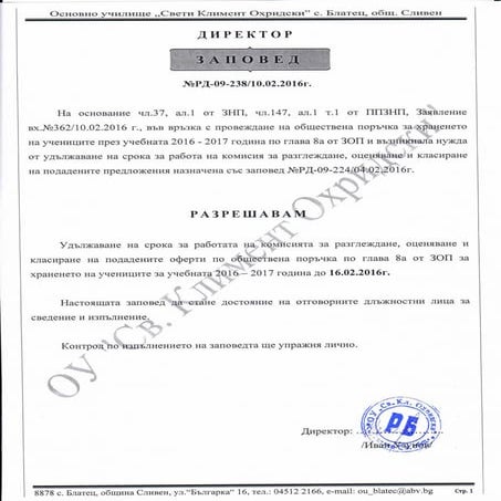 заповед на директора за удължаване на срока за работата на коми Pdf