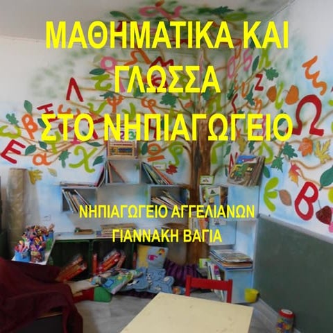 Eπαναληπτικο φυλλαδιο Γ δημοτικου για Χριστουγεννα | DOCX