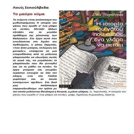 ΤΟ ΜΑΥΡΟ ΚΥΜΑ (φύλλα εργασίας) | DOCX