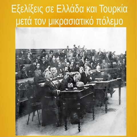 Γ ΓΥΜΝΑΣΙΟΥ ΜΑΘΗΜΑ 30 ΕΞΕΛΙΞΕΙΣ ΣΕ ΕΛΛΑΔΑ ΚΑΙ ΤΟΥΡΚΙΑ ΜΕΤΑ ΤΟΝ ...