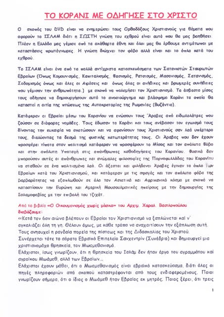 Ἀρχιμ. Γεωργίου Δημοπούλου «Ἡ Συνεχῆς Θεία Κοινωνία» 1961 | PPT