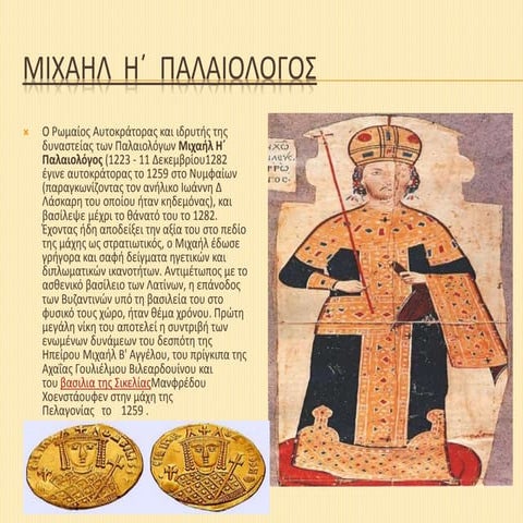 μιχαηλ η΄ παλαιολογος | PPT