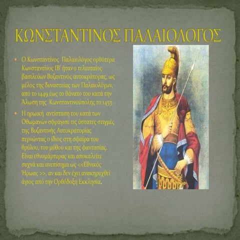 χρονογραμμη | DOCX