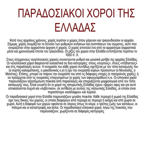 παραδοσιακοι χοροι στην ελλαδα | PDF