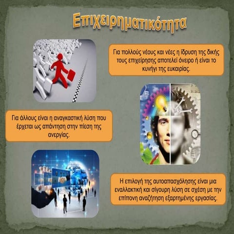 "ΜΑΘΗΤΩΝ ΕΠΙΧΕΙΡΕΙΝ" ΣΧΟΛΙΚΟ ΕΤΟΣ 2014-2015 | PPT