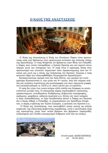 ναος της αναστασεως | PPT
