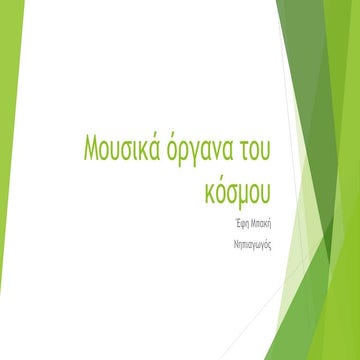 Μουσικά Όργανα του Κόσμου | PPT