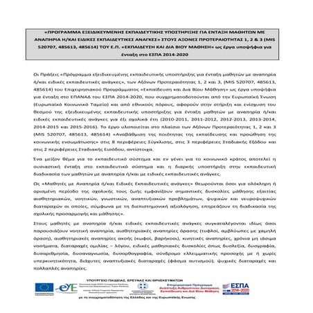 εξειδικευμενη περιγραφη πραξης | PDF