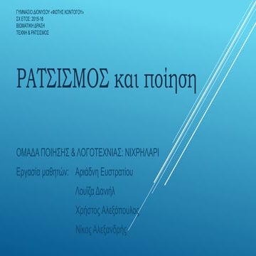 ΒΙΩΜΑΤΙΚΗ ΔΡΑΣΗ παρουσίαση ομάδας λογοτεχνιας/ποίησης | PPT