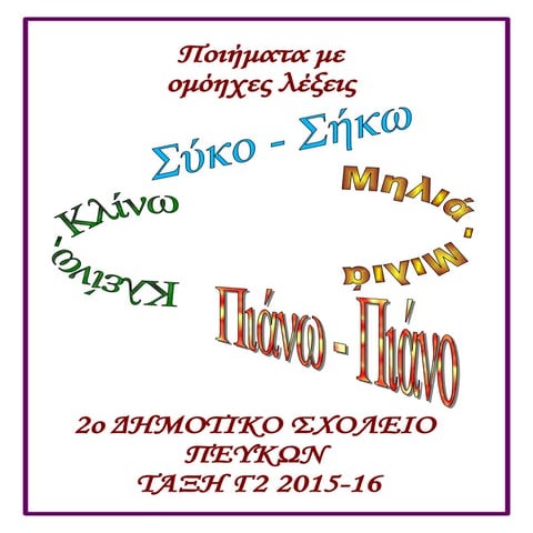Ποιήματα | PDF