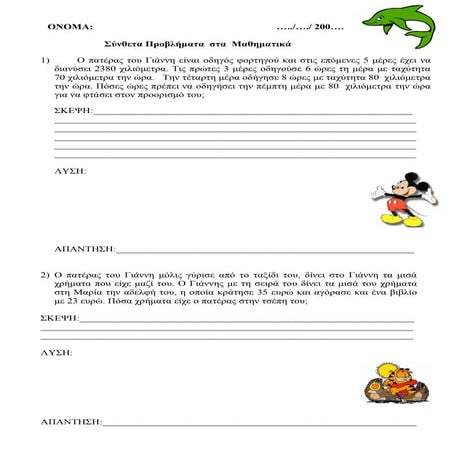 συνθετα προβληματα | PDF