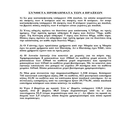 προβληματα στ δημ | PDF