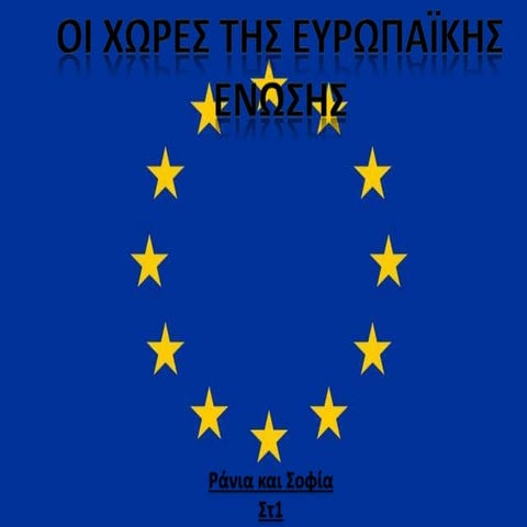 Evropaikh enosi politeymata | PPTX