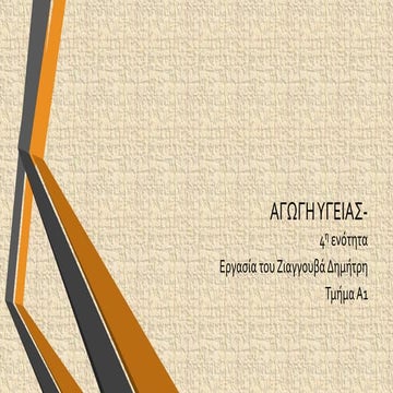 Ατομική υγιεινή-Στοματική υγεία | PPTX