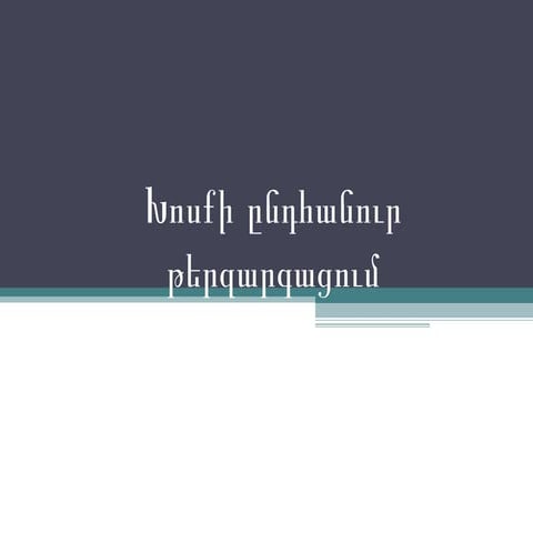 խըթ | PPT