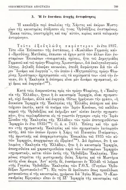Ἀρχιμ. Γεωργίου Δημοπούλου «Ἡ Συνεχῆς Θεία Κοινωνία» 1961 | PPT