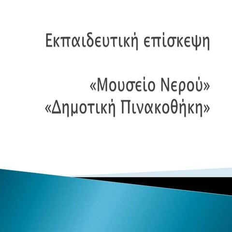 Εκπαιδευτική επίσκεψη στο μεσαιωνικό καστρο της Λεμεσού | PPTX