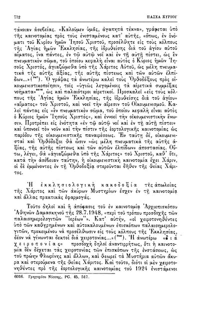 Ἀρχιμ. Γεωργίου Δημοπούλου «Ἡ Συνεχῆς Θεία Κοινωνία» 1961 | PPT