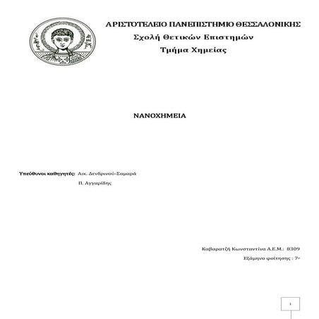 νανοχημεια | PDF
