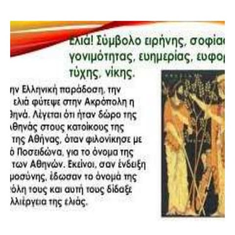 η ελια συμβολο ειρηνησ | PPT