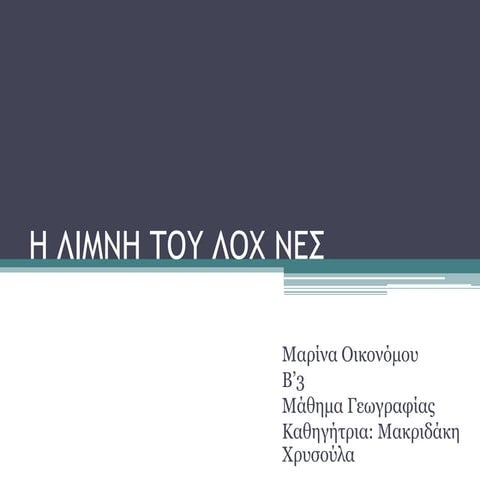 ΓΕΩΓΡΑΦΙΑ ΚΕΦ 25- Ο ΟΡΙΖΟΝΤΙΟΣ ΔΙΑΜΕΛΙΣΜΟΣ ΤΗΣ ΕΥΡΩΠΗΣ | PPTX