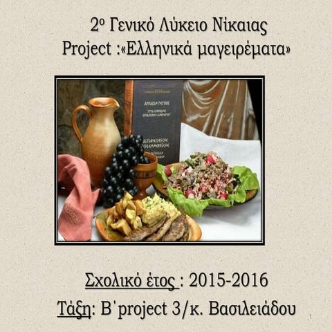 Η εξάπλωση των Οθωμανών Τούρκων και η Άλωση της Κωνσταντινούπολης | PPTX