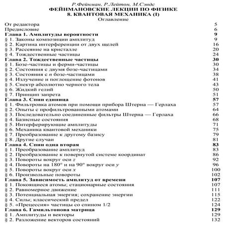 Фейнман Р., Лейтон Р., Сэндс М. Фейнмановские лекции по физике. 8 ...