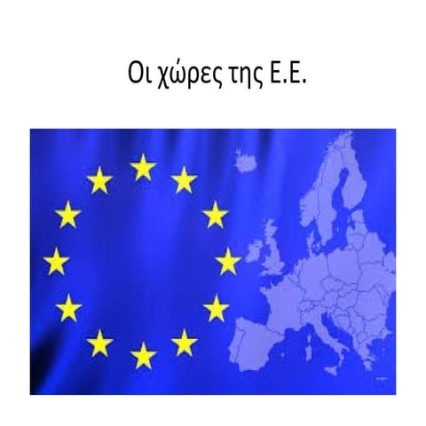 Xώρες της Ευρωπαϊκής Ένωσης, Μαρία Β. και Μάγδα | PPTX