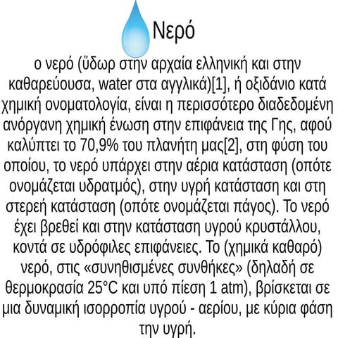 Το νερό στο σώμα μας.pdf