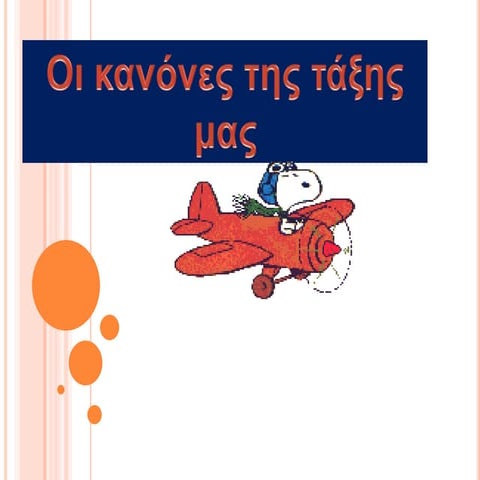 Οι κανόνες της τάξης μας | PPTX