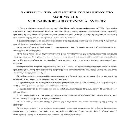 παραδοση μοντερνισμος | PPT