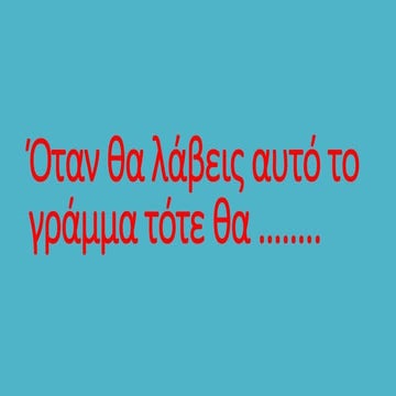 Γραμματα πολλά | PPTX