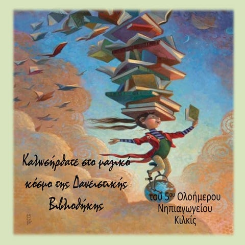 Kαλωσήρθατε στο μαγικό κόσμο της δανειστικής βιβλιοθήκης | PPT