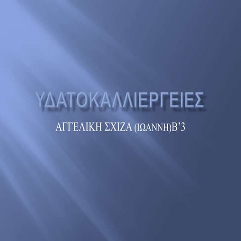 Αξιοθέατα Ευρώπης | PPT