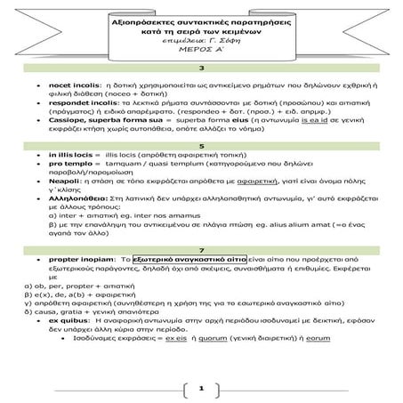 ΠΑΡΑΤΗΡΗΣΕΙΣ ΣΤΑ ΚΕΙΜΕΝΑ | DOCX