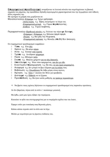 Β΄ ΛΥΚΕΙΟΥ ΛΑΤΙΝΙΚΑ - ΡΗΜΑΤΑ Α΄ ΣΥΖΥΓΙΑΣ | PDF