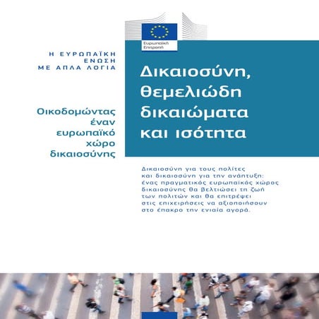 ΔΗΔ 11 - Το διεθνές δίκαιο - Σημειώσεις | PDF
