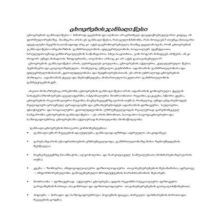 ცხოვრების ჯანსაღი წესი Pdf