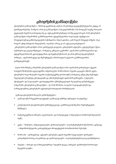 ცხოვრების ჯანსაღი წესი Pdf