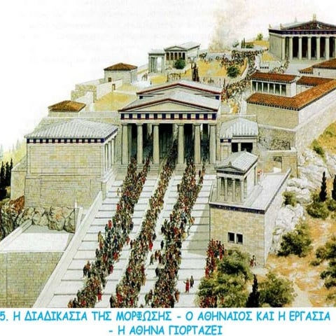 Η διαδικασία της μόρφωσης - Ο Αθηναίος και η εργασία- Η Αθήνα γιορτάζει ...
