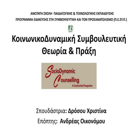 Κοινωνικό- Δυναμική Συμβουλευτική | PDF