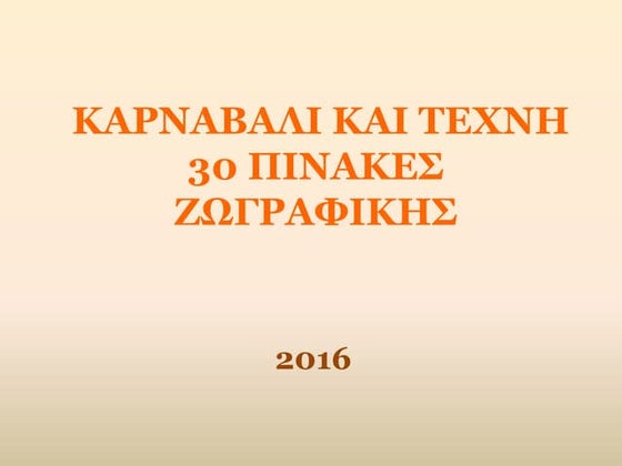 Φυλλο εργασιας" η Γέννηση του Χριστού" | PPT