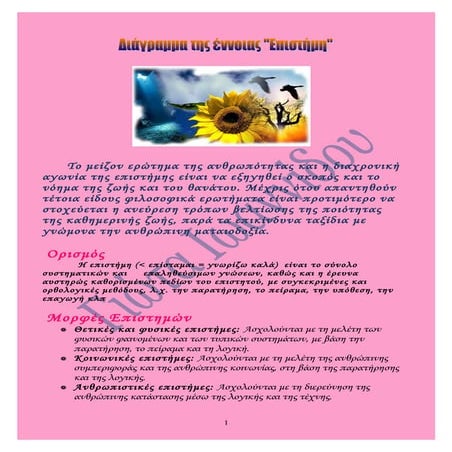 Eπιστήμη | DOC