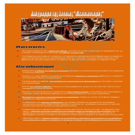 αποριες και ενστασεις για τη δυνατοτητα ηθικης σκεψης | PPSX