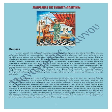 ΠΟΛΙΤΙΚΑ ΣΥΣΤΗΜΑΤΑ | PDF