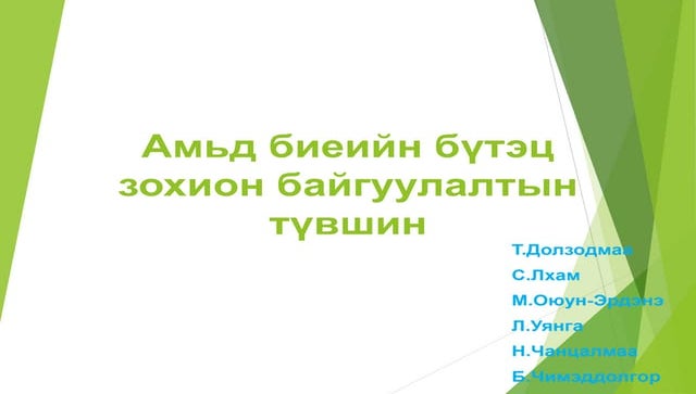 Хэрэгцээний шатлалын онол ба Ээнэгших онол Pdf