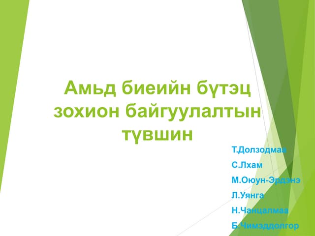 Хэрэгцээний шатлалын онол ба Ээнэгших онол Pdf