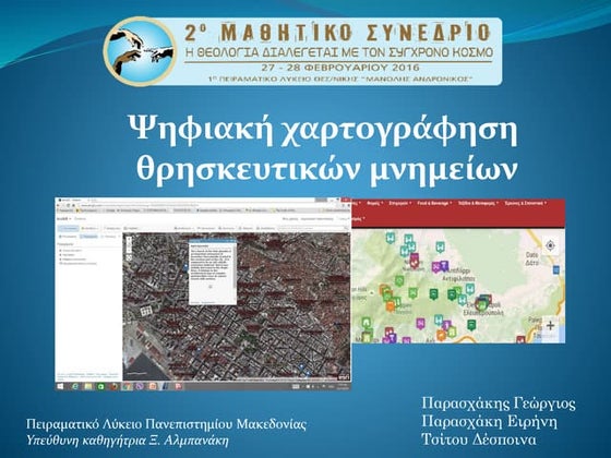 προγραμμα ημεριδας | PDF